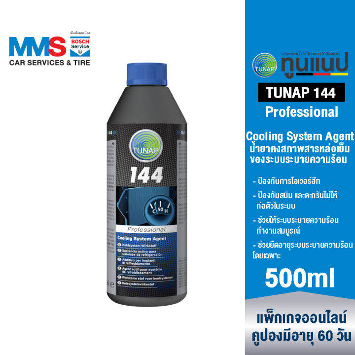 [eService] TUNAP Professional 144 น้ำยาคงสภาพสารหล่อเย็นของระบบระบาย ...