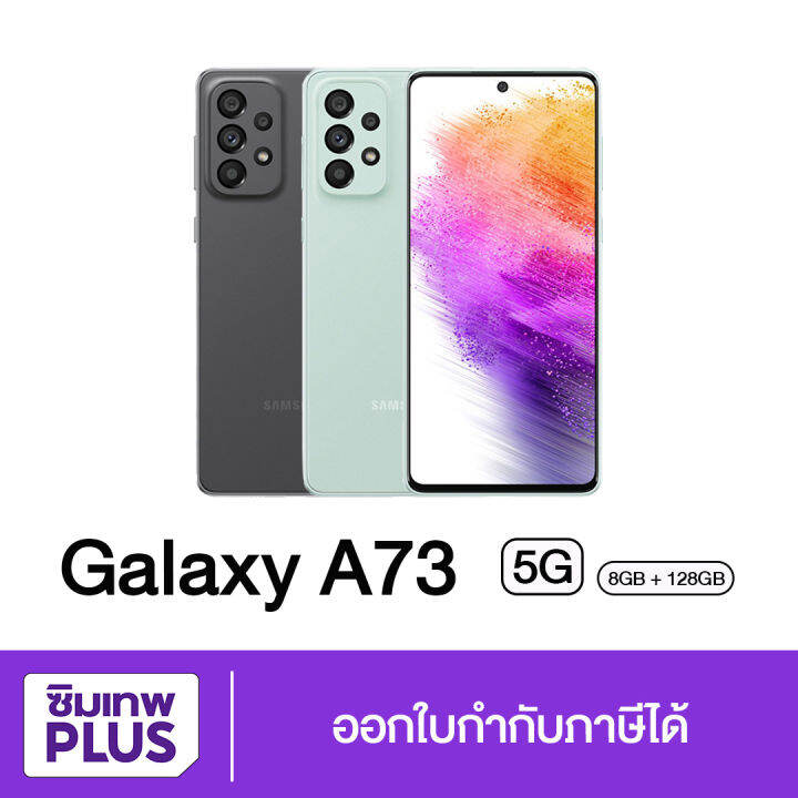 ( ประกันเต็มปี ) Samsung A73 5G Ram 8GB Rom 128GB ของแท้ เก็บเงินปลาย ...