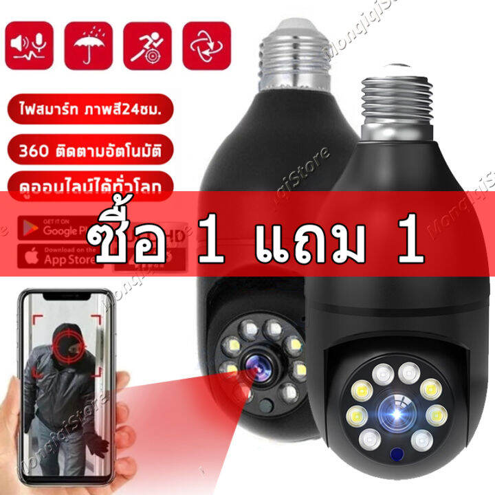 ซื้อ 1 แถม 1 ในร่ม กลางแจ้ง กล้องวงจรปิด 360 Wifi Ip Security กล้องวงจร