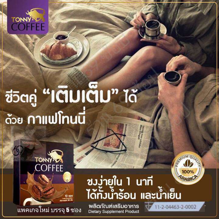 กาแฟ โทนนี่ Tonny Coffee กาแฟเพื่อสุขภาพท่านชาย ผลิตภัณฑ์เสริมอาหาร 1 ...