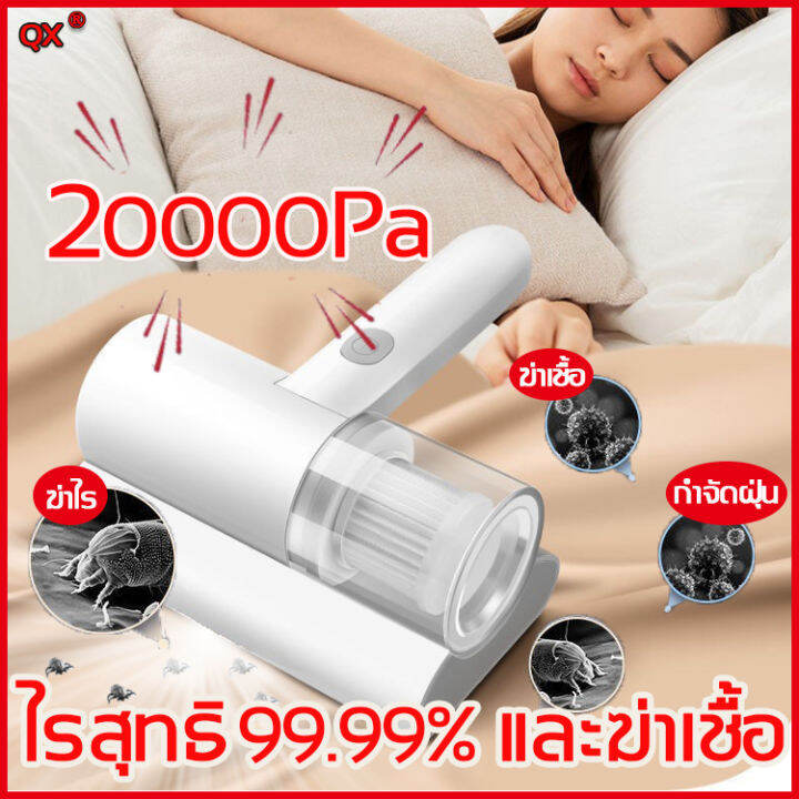 🌟อัตราการกำจัดไร 100% 🌟QX เครื่องดูดไรฝุ่น พลังดูดแรง 20000pa （เครื่องดุดฝุ่น เครื่องดูดฝุ่น ที่ ...