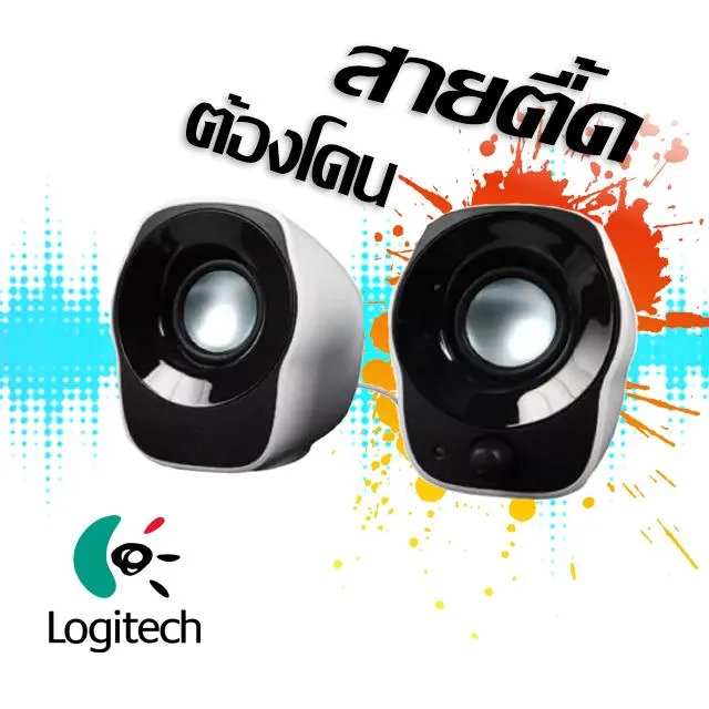 Logitech ลำโพง รุ่น Z120 (สีดำ-ขาว) อุปกรณ์คอมพิวเตอร์ เครื่องเสียง ...