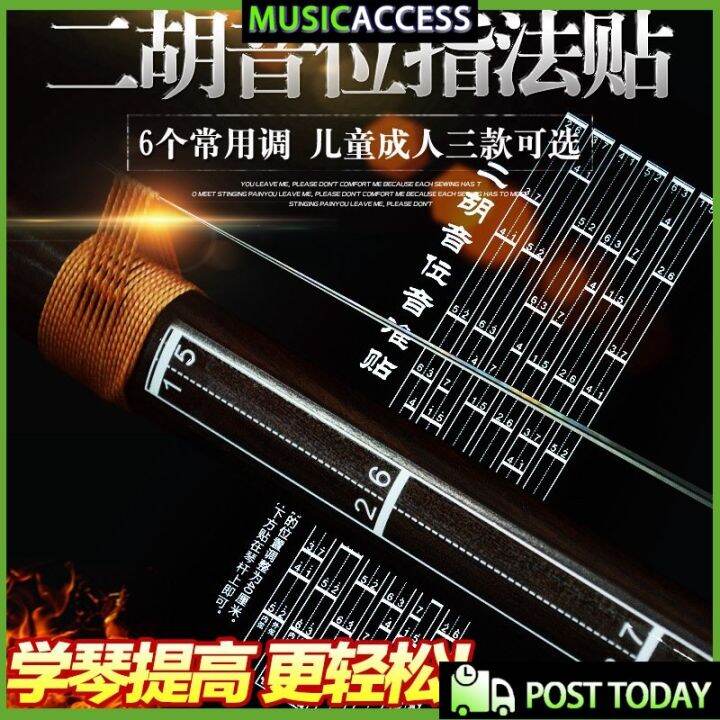 Erhu Sticker Erhu Scales For Care Watch Erhu Sound The Figure Er Hu