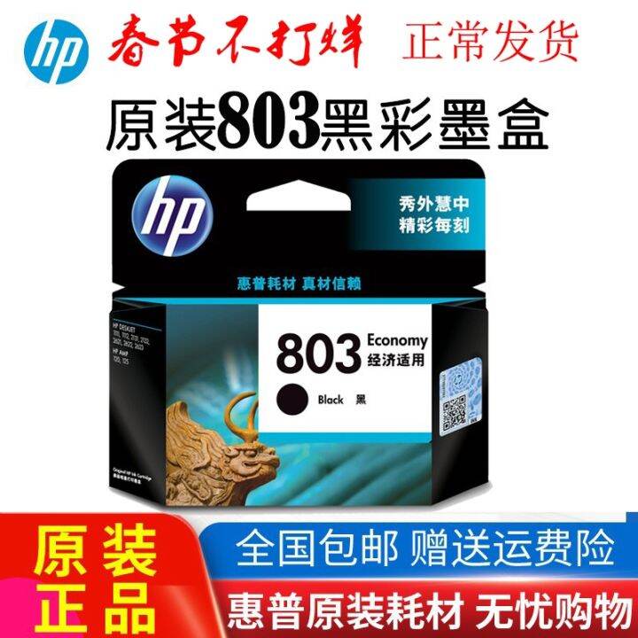 HP HP 803 original ink cartridges for hp1111/1112/2131/2132/2621/2622 ...