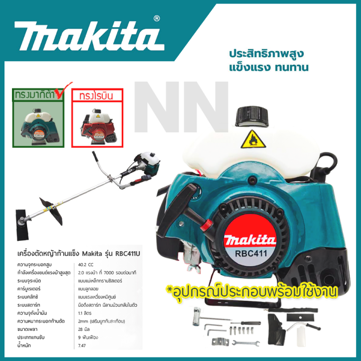 ⭐ MAKITA เครื่องตัดหญ้าสะพายหลัง 2 จังหวะ รุ่น RBC411 อุปกรณ์พร้อมใช้งาน ก้านอลูมิเนียม (AAA ...