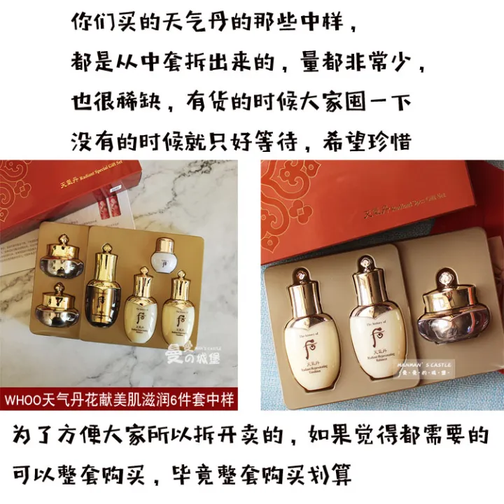 Whoo Hou Tian qi Dan Hua xian shui emulsion 25ml+ cream medium sample ...