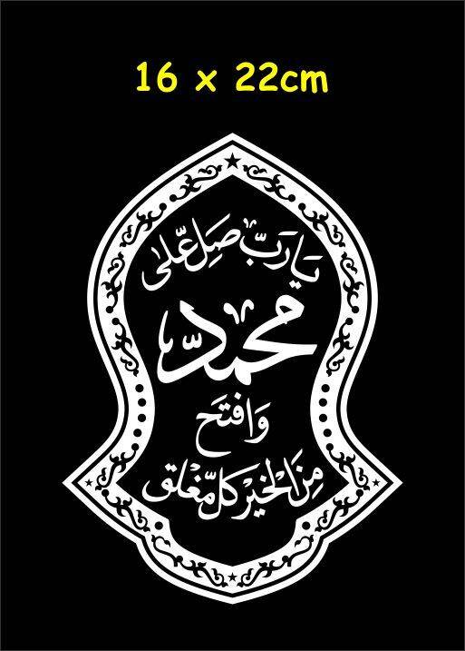 stiker VISOR NMAX terompah simtudduror darkah terompak sholawat (bonus ...