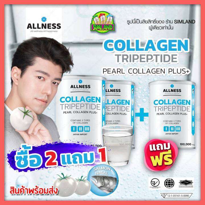 โปรเด็ด1เซ็ต #2 แถม 1 #จ่ายใน ราคา 2 กระปุกแต่ได้ 3 กระปุก Allness Collagen ทุกรสชาติ | Lazada.co.th