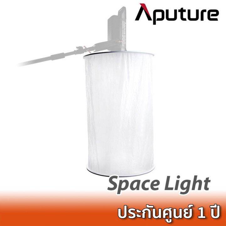 สินค้าขายดี!! Aputure Space Light ซอฟท์บ็อกซ์ทรงกระบอกสำหรับไฟสตูดิโอ เ ...