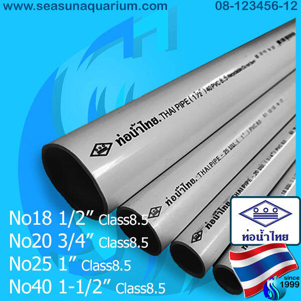 🐟 Thaipipe ท่อน้ำไทย สีขาว class 8.5 1/2" 3/4" 1" 1นิ้วครึ่ง ท่อประปาสีขาว ท่อพีวีซีสีขาว ท่อสี ...