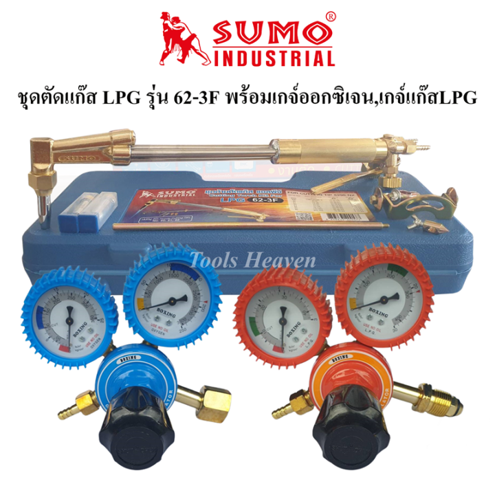SUMO ชุดตัดแก๊ส LPG รุ่น 62-3F พร้อมเกจ์ออกซิเจนและเกจ์แก๊ส LPG Boxing ด้ามตัดแก๊ส LPG หัวตัด ...