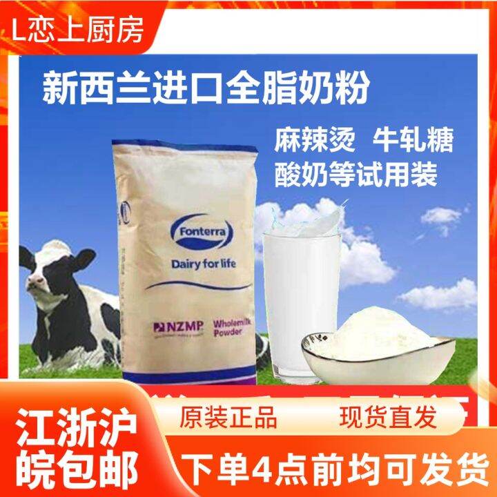 New Zealand Fonterra Whole Milk Powder500gTest Pack Sugar-Free Spicy ...