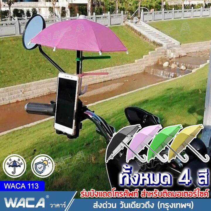 WACA รุ่นพิเศษกัน UV ร่มขนาดเล็ก สะท้อนโทรศัพท์ Phone ที่บังแดดมือถือและสายฝน ร่มบังแดดโทรศัพท์ ...