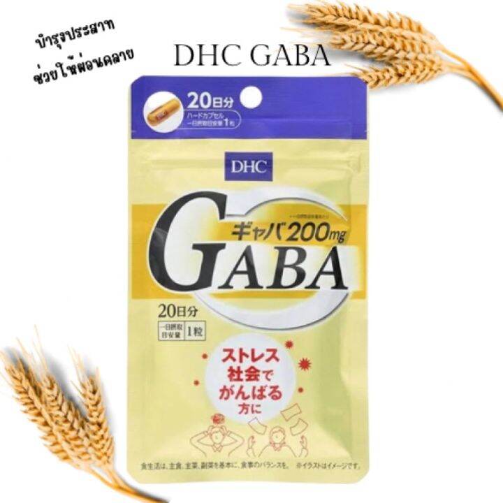 DHC GABA บำรุงระบบประสาทและช่วยให้หลับง่าย 20 วัน | Lazada.co.th