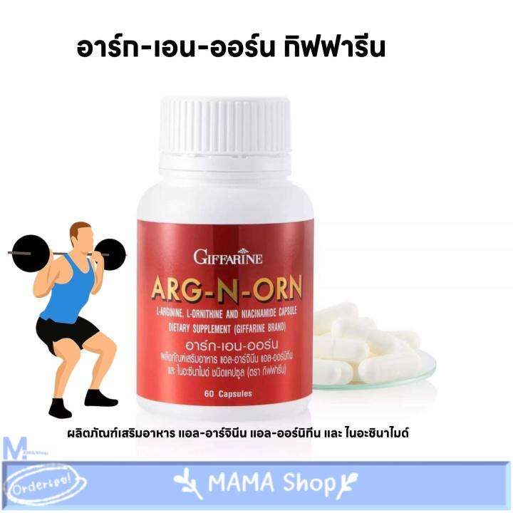 อาร์ก-เอน-ออน Arg- N- Orn แอล-อาร์จินีน แอล-ออร์นิทีน และไนอะซินาไมด์ เพิ่มสมรรถภาพทางเพศชาย ...