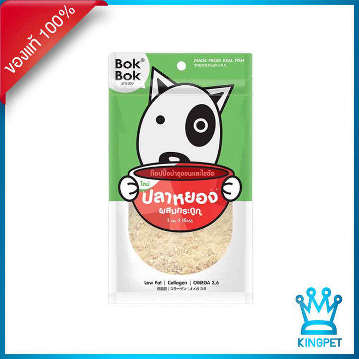 BOKBOK ปลาหยองกระดูกสำหรับสุนัข 50 กรัม ขนมสำหรับสุนัข | Lazada.co.th