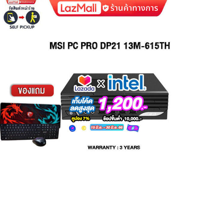 [ผ่อน 0% 10 ด.][เก็บโค้ดลดสูงสุด 1,200.-]MSI PC PRO DP21 13M-615TH/ประกัน3 Y | Lazada.co.th