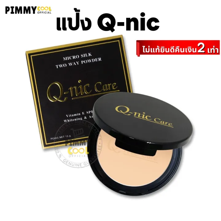 ♛แป้ง Q-nic Care แป้งพัฟ ตลับจริง มีกระจก Micro Silk Two Way Powder ...