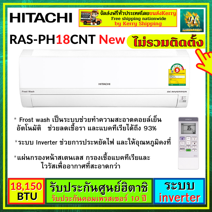 เครื่องปรับอากาศ แอร์ Air แอร์ผนัง แอร์บ้าน HITACHI RAS-PH18CNT 18000 btu อินเวอร์เตอร์ ขาว รุ่น ...