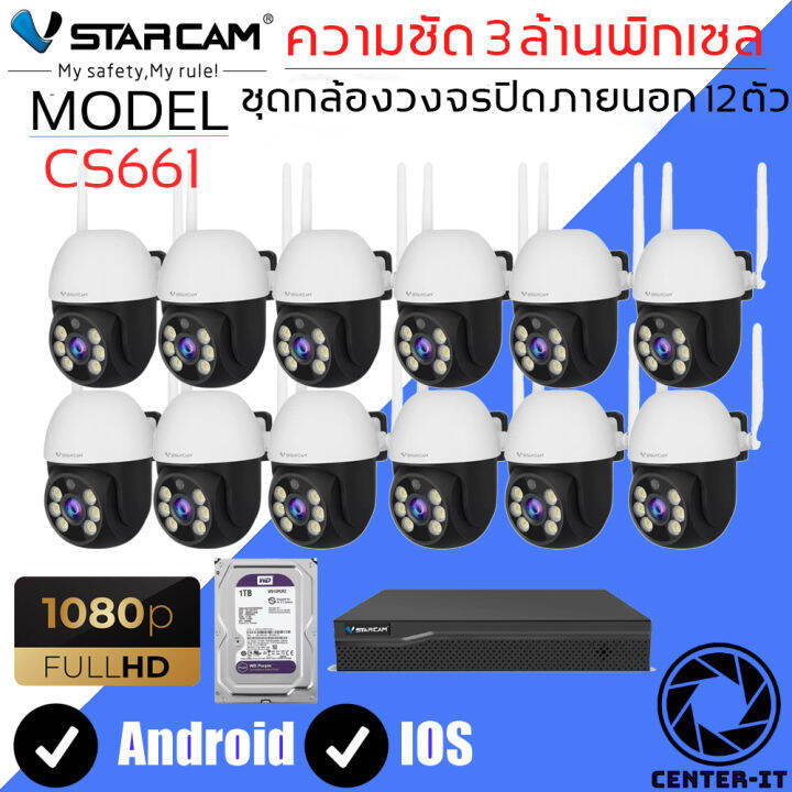 ชุดกล้องวงจรปิด 12ตัว Vstarcam CS661 ความละเอียด 3MP Outdoor Wifi Camera ภาพสี มีAI+ คนตรวจจับ ...