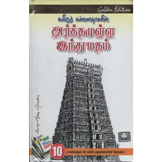 ARTHAMULLE INDHU MATHAM (Hindu Book) | Lazada