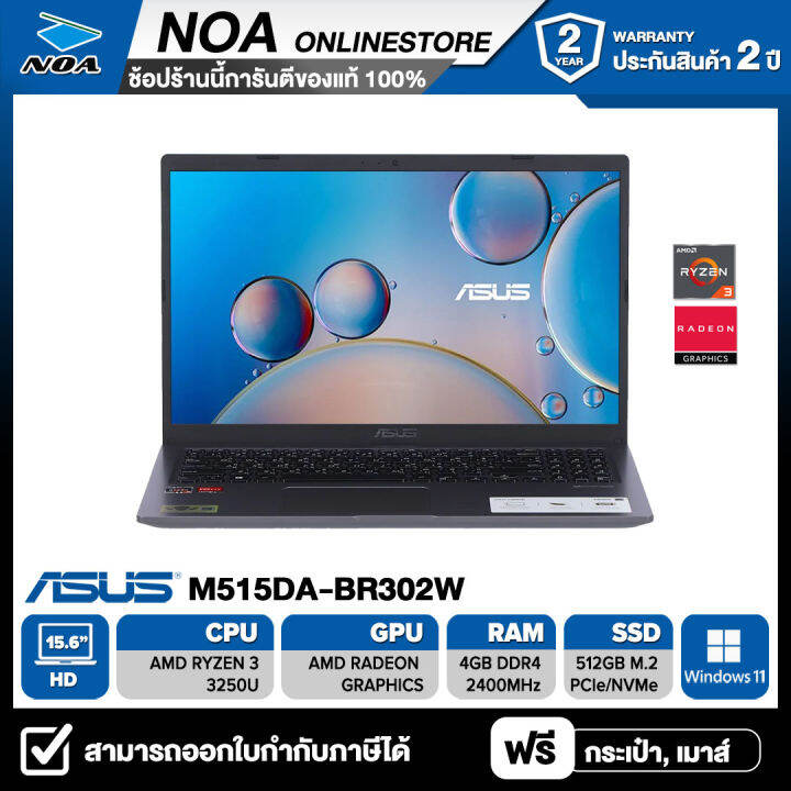 NOTEBOOK (โน๊ตบุ๊ค) ASUS M515DA-BR302W【สินค้าใหม่ มือ1 】[ Windows11 แท้ ...