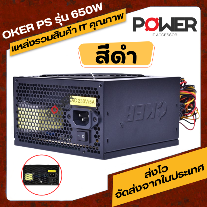 POWER SUPPLY 650W OKER EB-650 สีดำ | Lazada.co.th