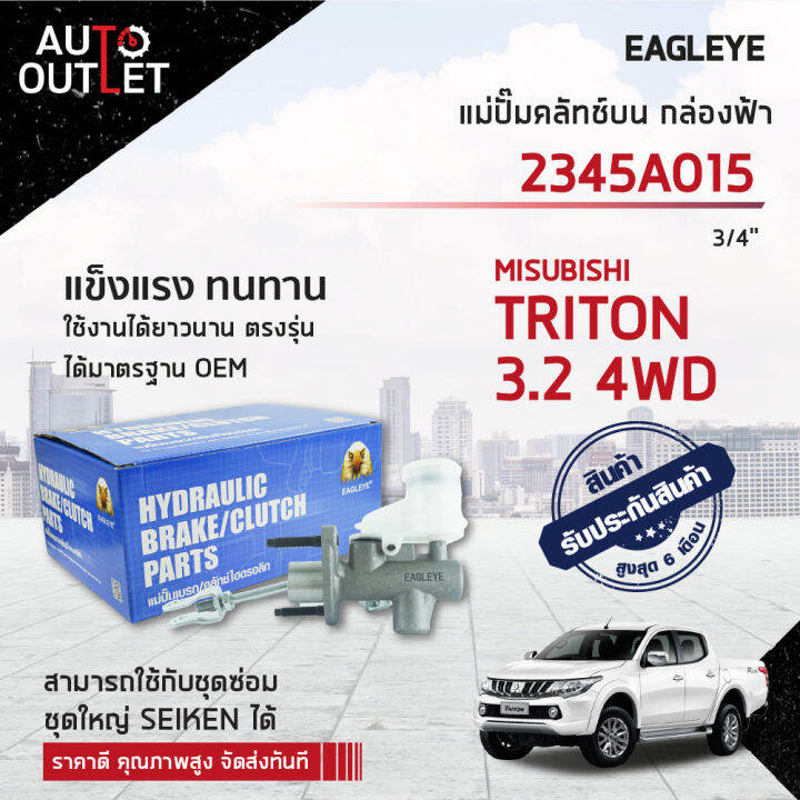 🚘 EAGLEYE แม่ปั๊มคลัทช์บน กล่องฟ้า 2345A015 MITSUBISHI TRITON 3.2 3/4 ...