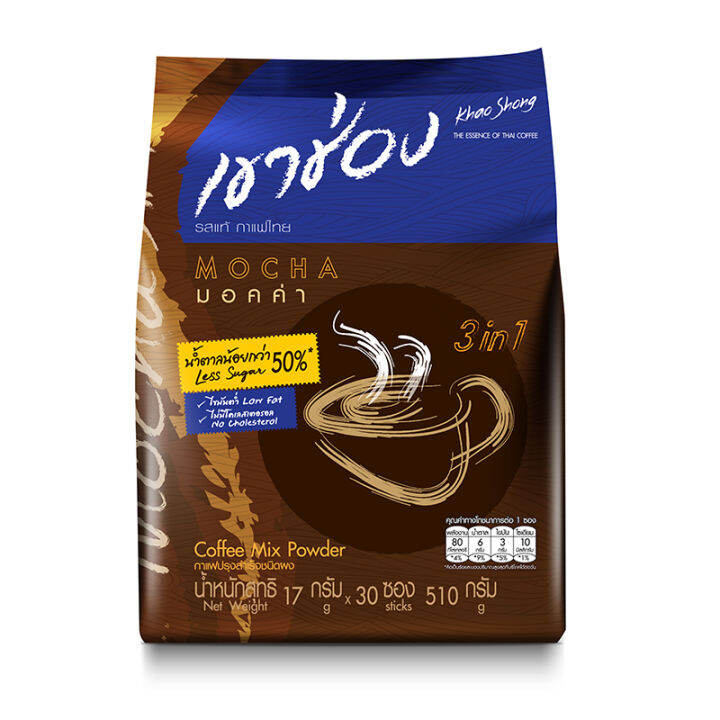 Khao Shong Mocha Less Sugar Coffee Mix 3in1 (17g x 30sticks) Low Fat No ...