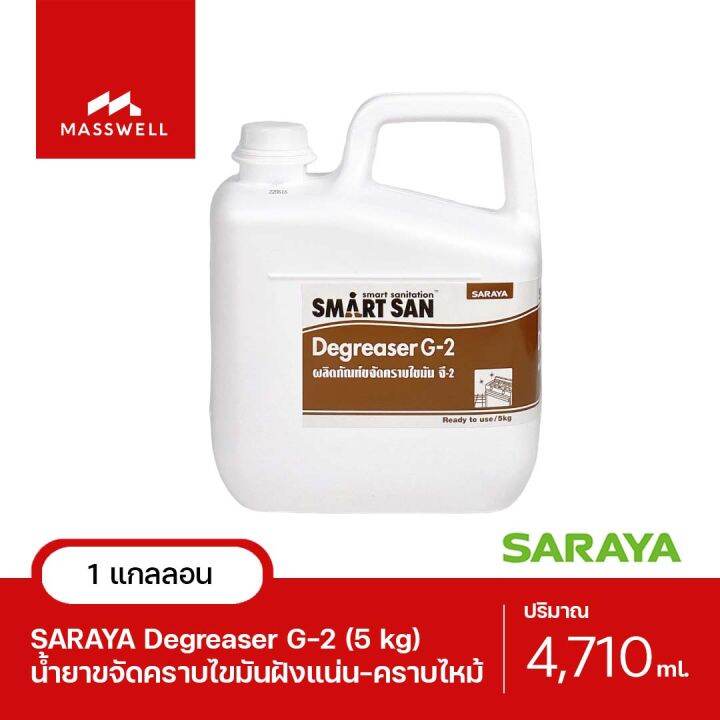 SARAYA น้ำยาขจัดคราบไขมัน G-2 Degreaser ขนาด 5Kg. | Lazada.co.th