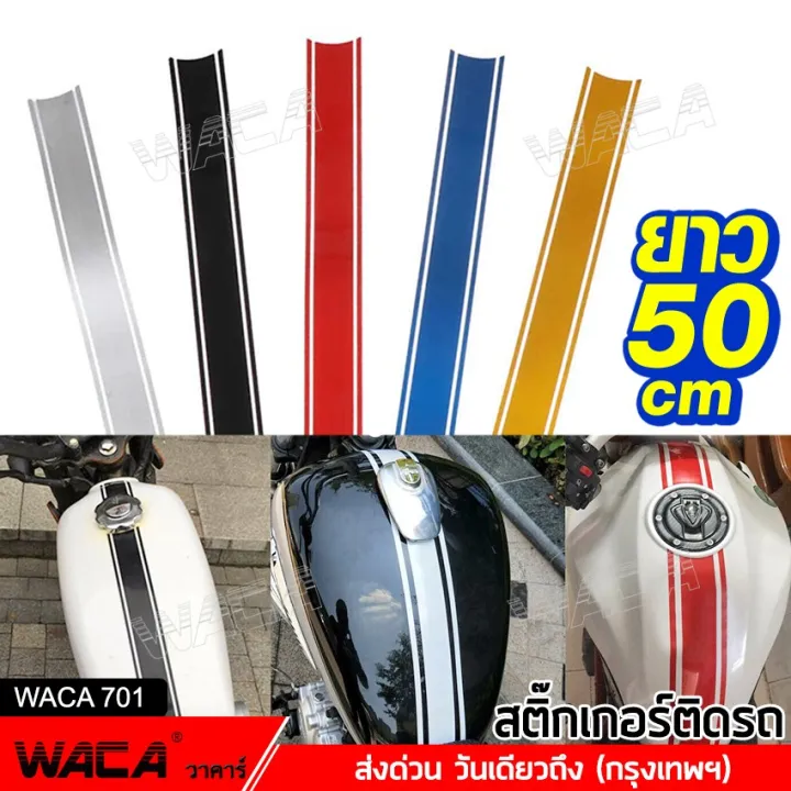 NEW WACA DIY สติ๊กเกอร์ติดรถ กันน้ำ กันรอย สติ๊กเกอร์ติดถังน้ำมัน Auto cassic มอเตอร์ไซค์ สติกเก ...