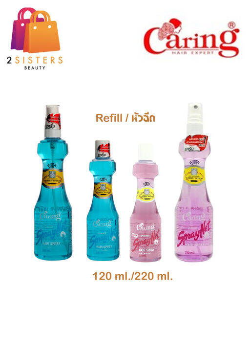 Caring Spray Net แคริ่งสเปรย์เนท สเปรย์น้ำ แคริ่ง สเปรย์จัดแต่งทรงผม มี ...
