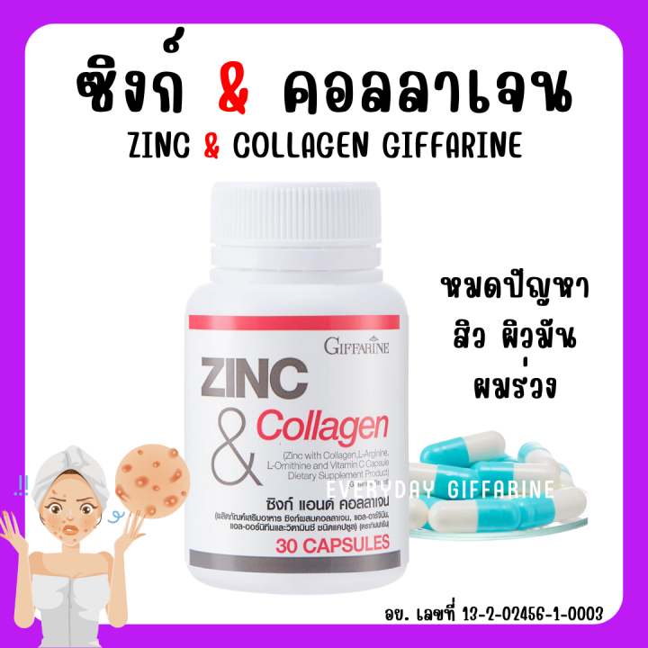 (ส่งฟรี) ซิงค์ แอนด์ คอลลาเจน กิฟฟารีน ZINC COLLAGEN GIFFARINE | Lazada ...