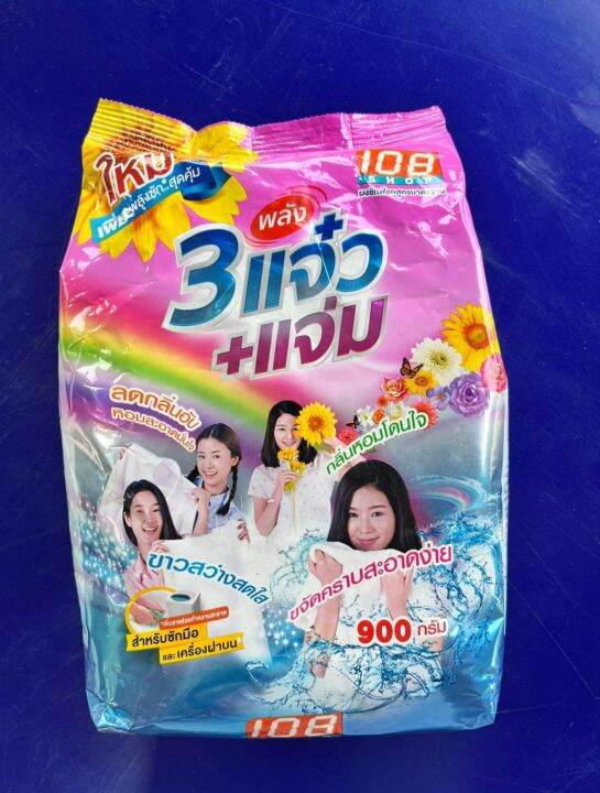 108 SHOP 3พลังแจ๋ว+แจ่ม ผสานพลังซัก | Lazada.co.th