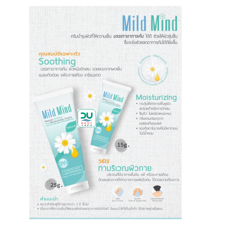 (Exp 18/2/2025) Mild Mind Natural Shooting And Moisturizing Cream 15 g ...