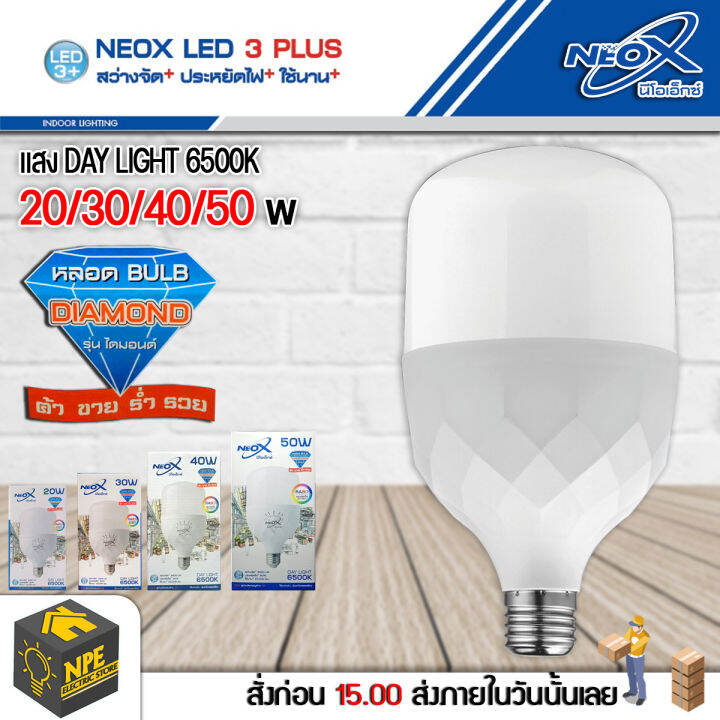 หลอดไฟ หลอดไดม่อน NEOX หลอดไฟ LED เดย์ไลท์ DAYLIGHT หลอดไดม่อน DIAMOND BULB รุ่นค้าขายร่ำรวย ...