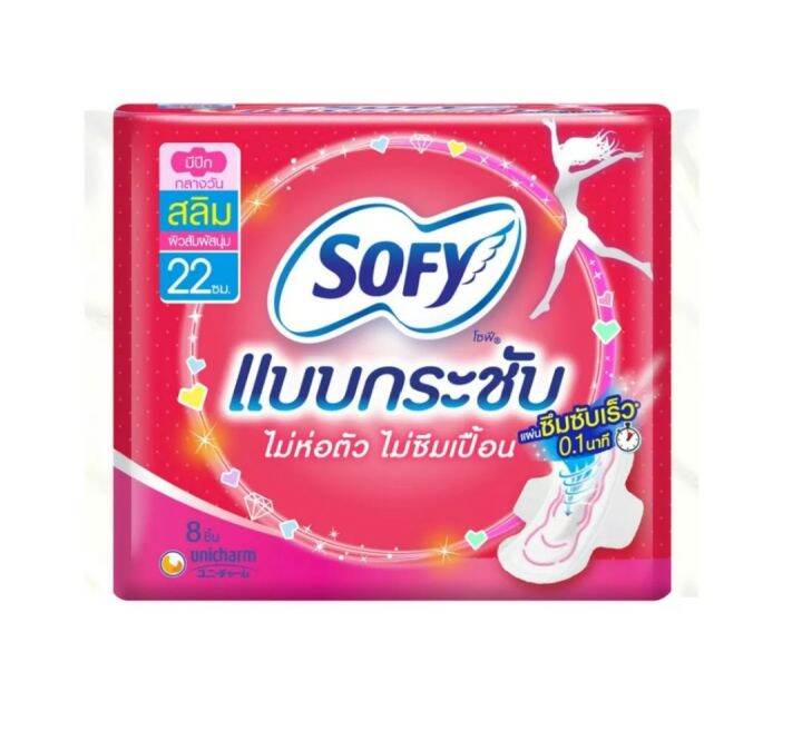 SOFY โซฟี แบบกระชับ รุ่น สลิม แบบมีปีก 22 ชั่วโมง ห่อ 8 ชิ้น | Lazada.co.th