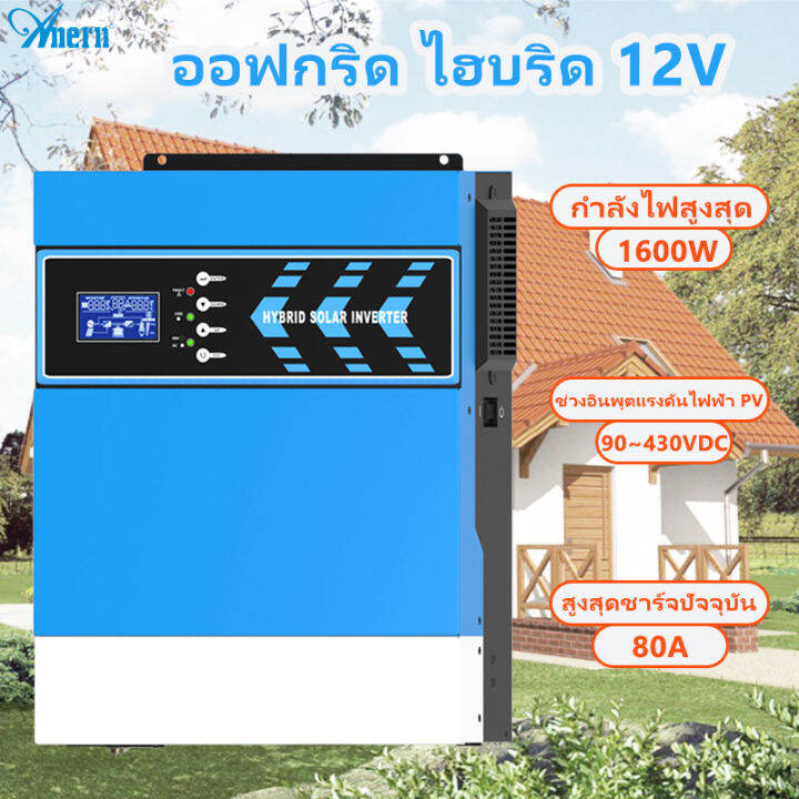 Anern 2KVA 2KW อินเวอร์เตอร์ไฮบริด 12V Hybrid Off Grid Inverter อินวอเตอร์ สร้างขึ้นใน 80A MPPT ...