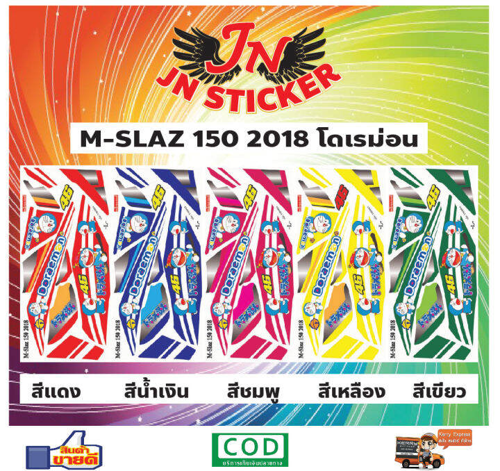 สติกเกอร์ M-SLAZ เอ็ม-สแลส 2018 โดเรม่อน | Lazada.co.th