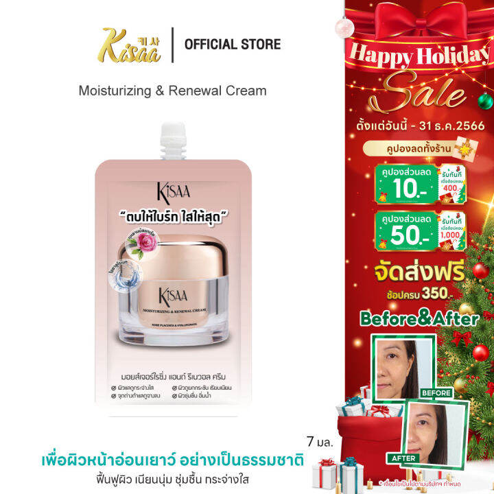 KiSAA - Moisturizing & Renewal Cream ครีมบำรุงผิวหน้า สูตรกลางวัน แบบ ...