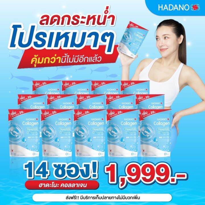 Hadano คอลลาเจนโปร14ห่อ | Lazada.co.th