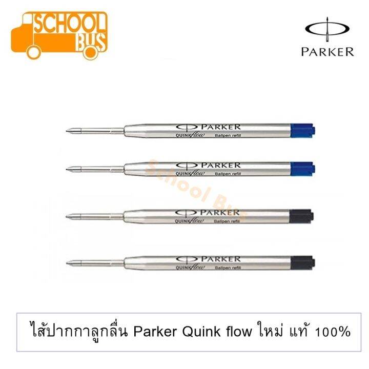 ไส้ปากกา ลูกลื่น Parker Quink flow ปาร์คเกอร์ ควิ้งโฟล ใหม่ แท้ 100% ballpoint refill luxury pen ...