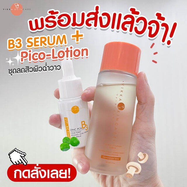 Pico Lotion น้ำตบเห็ดพิโค่100ml + B3 15ml เซตหมอกุ้ง ส่งฟรี | Lazada.co.th