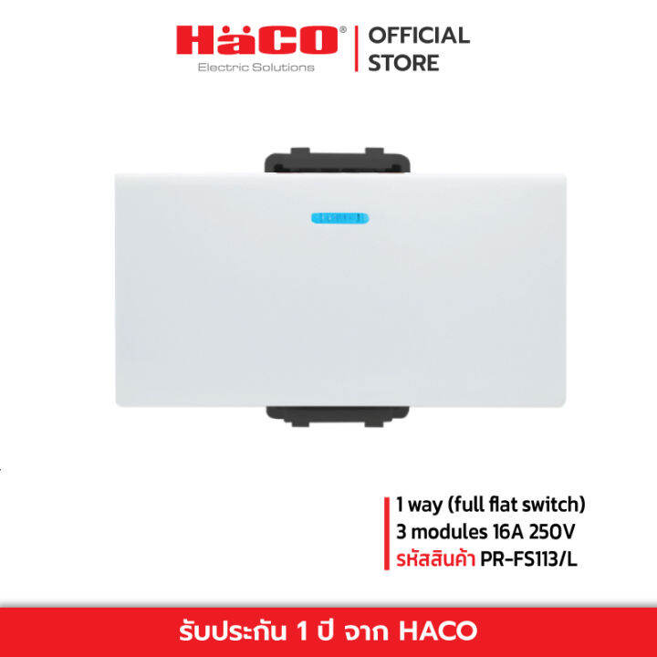 HACO 1 way (full flat switch) 3 โมดูล 16แอมป์ 250โวลต์ พร้อมไฟสัญญาณสีฟ้า รุ่น PR-FS113/L ...