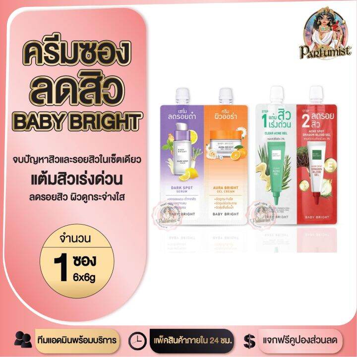 PFพร้อมส่ง ครีมทาสิว เบบี้ ไบร์ท BABY BRIGHT เซรั่มบำรุงหน้าขาว เซรั่ม ...