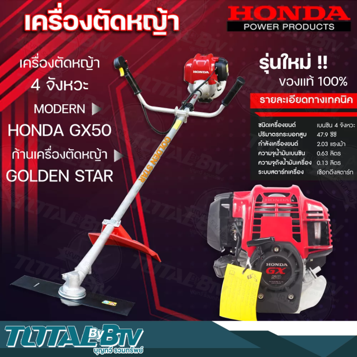HONDA เครื่องตัดหญ้า GX50 4จังหวะ พร้อมก้าน GOLDENSTAR เครื่องตัดหญ้าฮอนด้าแท้ เครื่องแท้100% มี ...