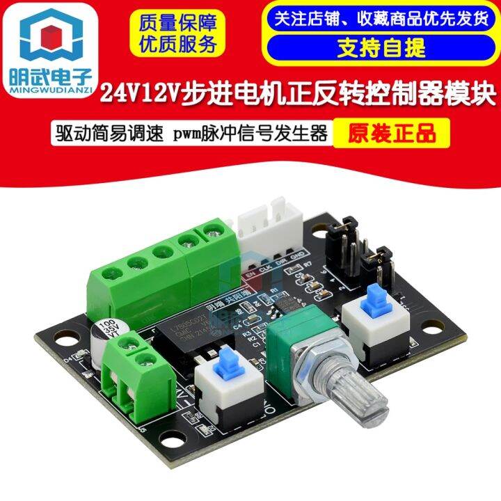 24V12v stepper motor driven simple speed regulation forward and reverse controller module pwm ...