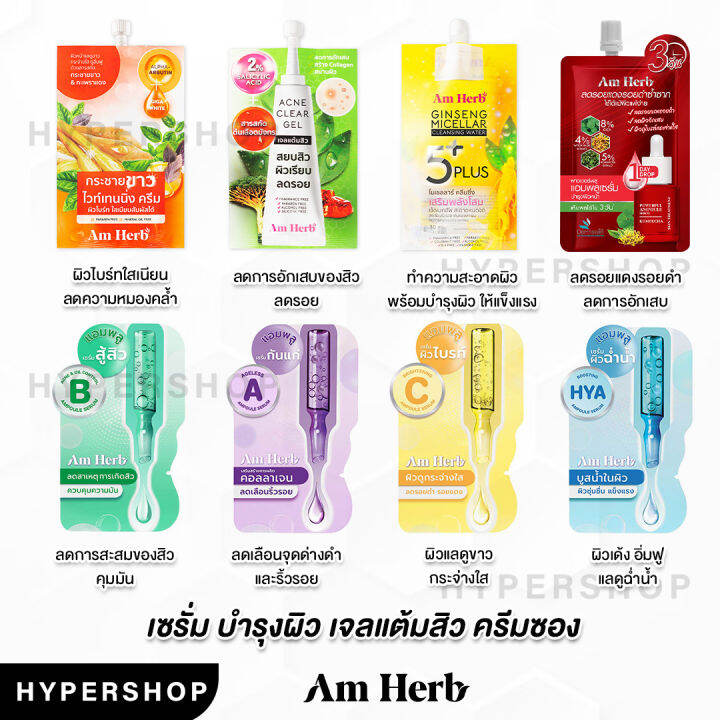 ของแท้ ครีมซอง Am Herb Ampoule Serum อัมเฮิร์บ แอมพลู เซรั่ม 3g Amherb ...