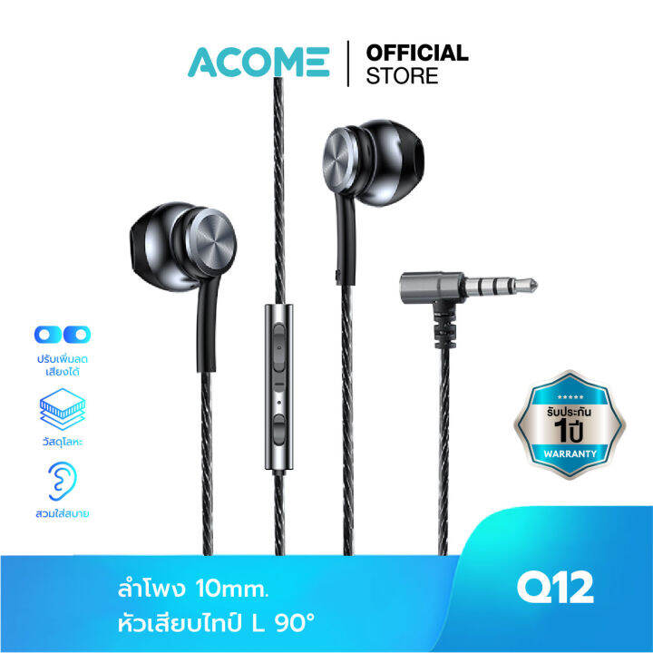 ACOME รุ่น Q12 Earphone หูฟัง หูฟังมือถือ กึ่งอินเอีย 3.5mm เสียงดี เบส ...