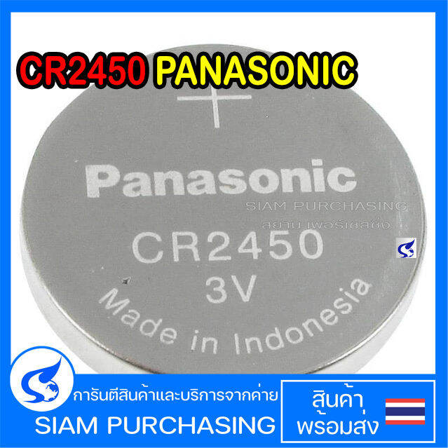 Lithium Battery ถ่านกระดุม CR2450 PANASONIC | Lazada.co.th